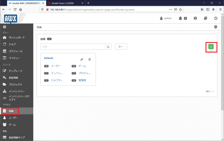 Ansible Tower(AWX)の初期操作(1/3) プロジェクトの作成まで – GUI, CLI, API3通りの操作を紹介 ...