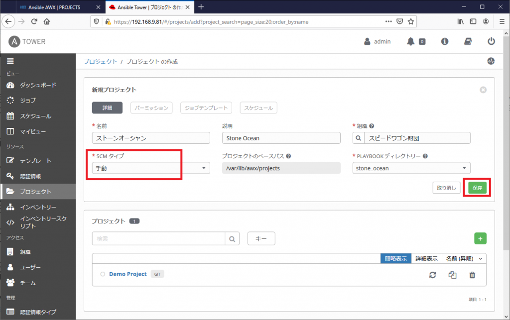 Ansible Tower(AWX)の初期操作(1/3) プロジェクトの作成まで – GUI, CLI, API3通りの操作を紹介 ...