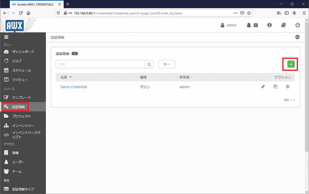Ansible Tower(AWX)の初期操作(1/3) プロジェクトの作成まで – GUI, CLI, API3通りの操作を紹介 ...