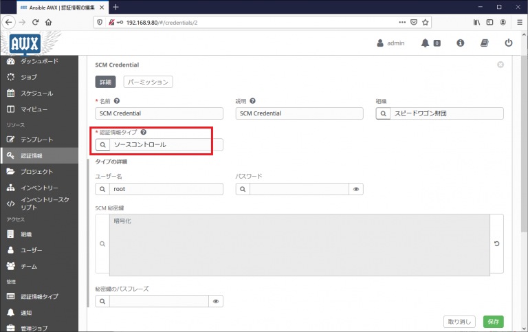 Ansible Tower(AWX)の初期操作(1/3) プロジェクトの作成まで – GUI, CLI, API3通りの操作を紹介 ...