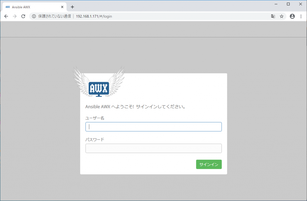 AWX(Ansible Works)のインストール方法 | ネットワークチェンジニアとして AWX(Ansible Works)のインストール方法 | ネットワークチェンジニアとして