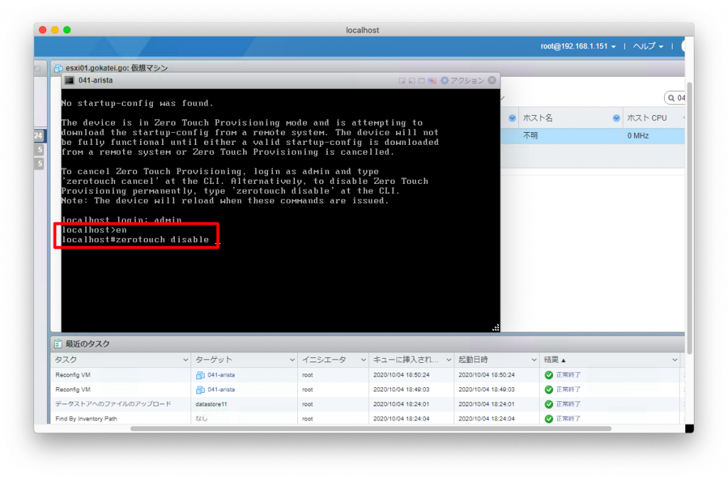 Arista vEOSの基本的な使い方 | ネットワークチェンジニアとして
