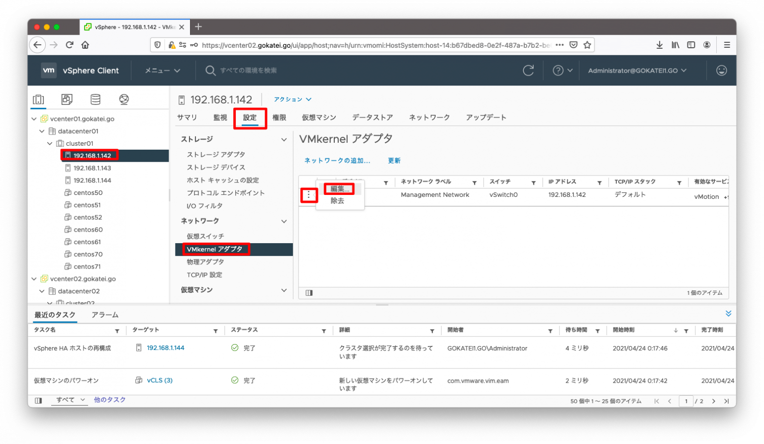 Cross vCenter vMotion(GUI編) | ネットワークチェンジニアとして