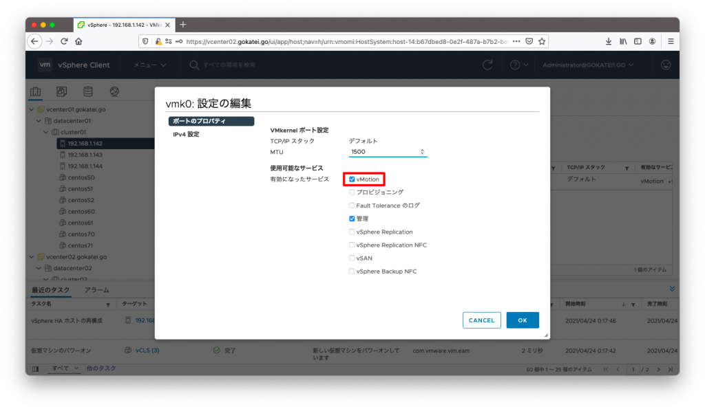 Cross vCenter vMotion(GUI編) | ネットワークチェンジニアとして