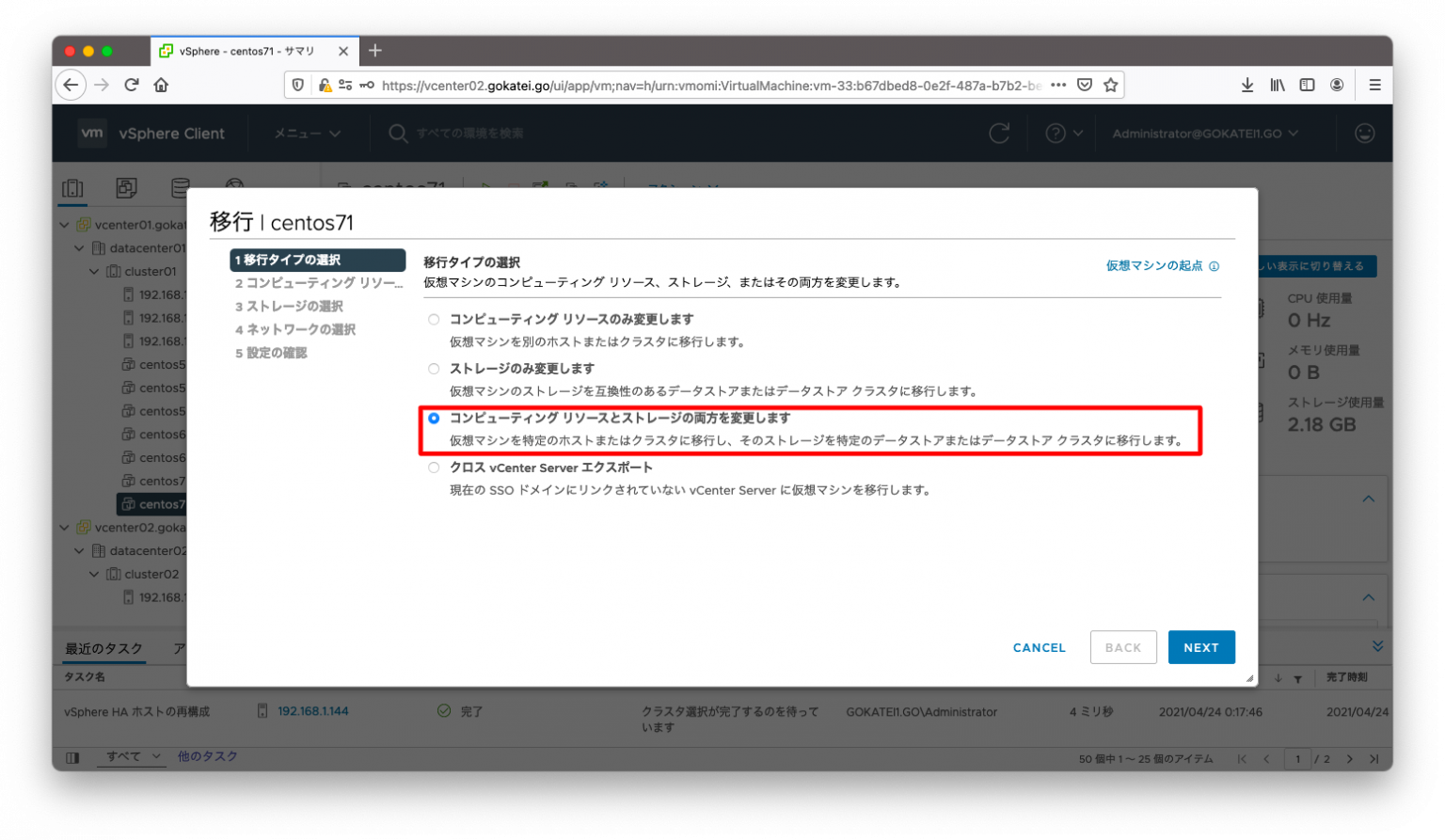 Cross vCenter vMotion(GUI編) | ネットワークチェンジニアとして