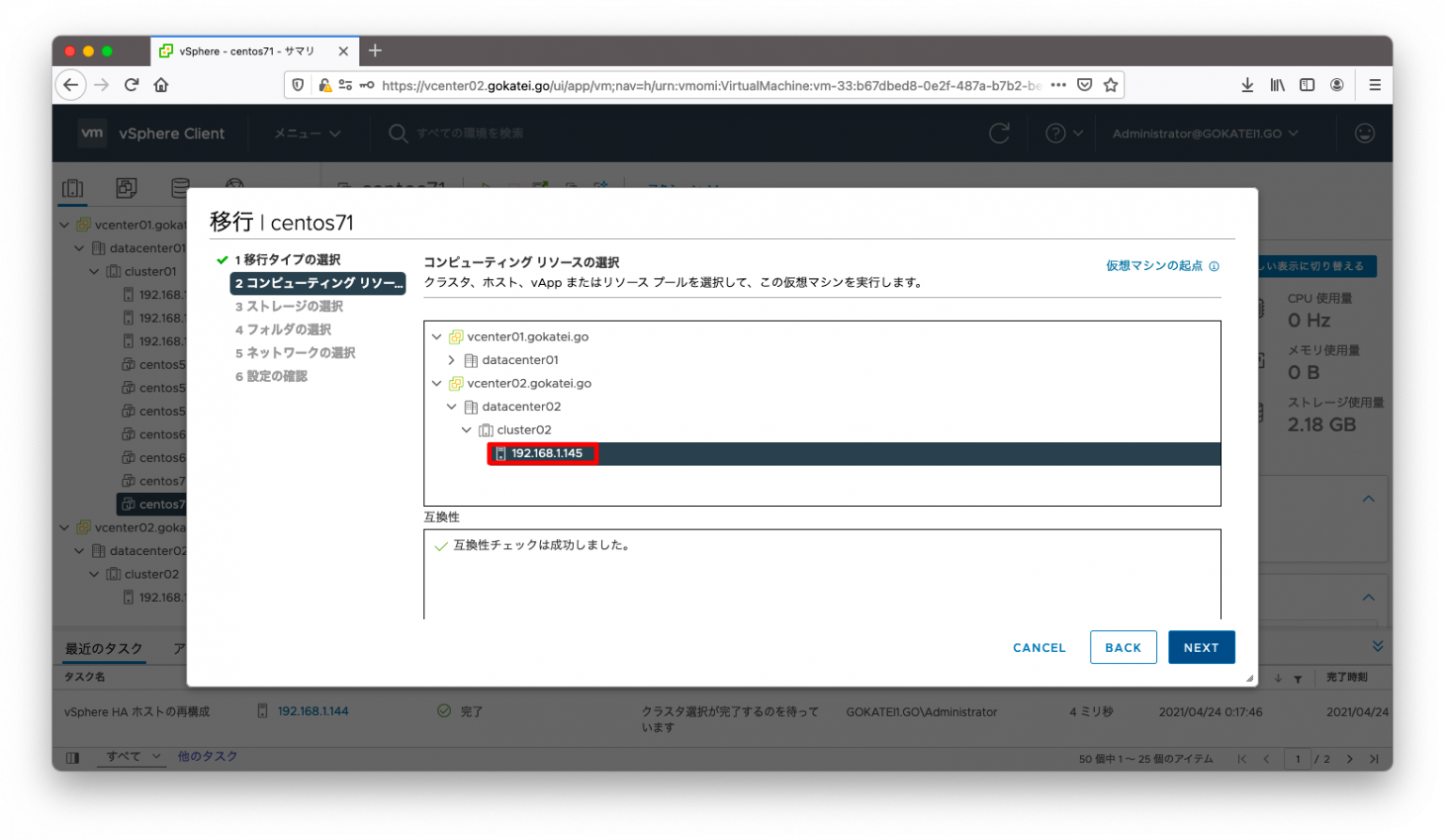 Cross vCenter vMotion(GUI編) | ネットワークチェンジニアとして