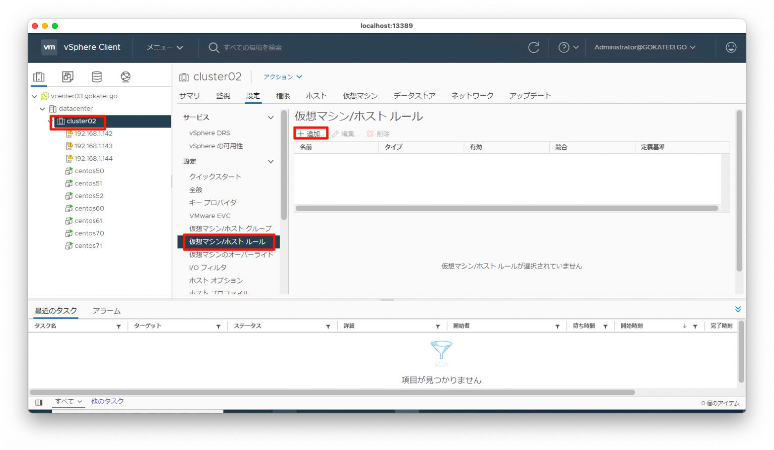 VMware アフィニティルールの設定 | ネットワークチェンジニアとして