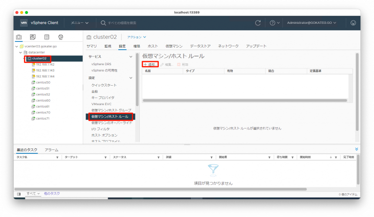 VMware アフィニティルールの設定 | ネットワークチェンジニアとして