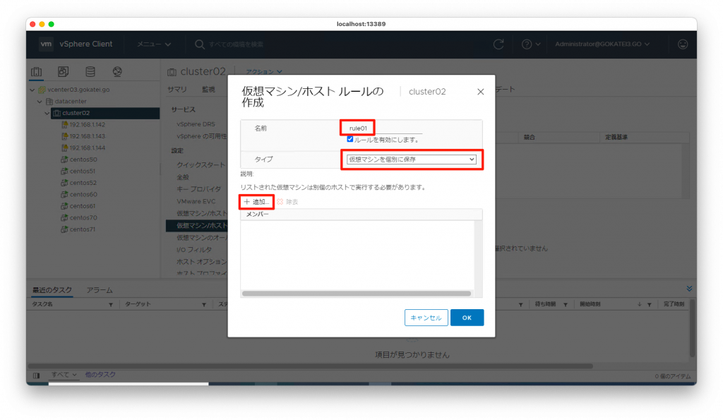 VMware アフィニティルールの設定 | ネットワークチェンジニアとして