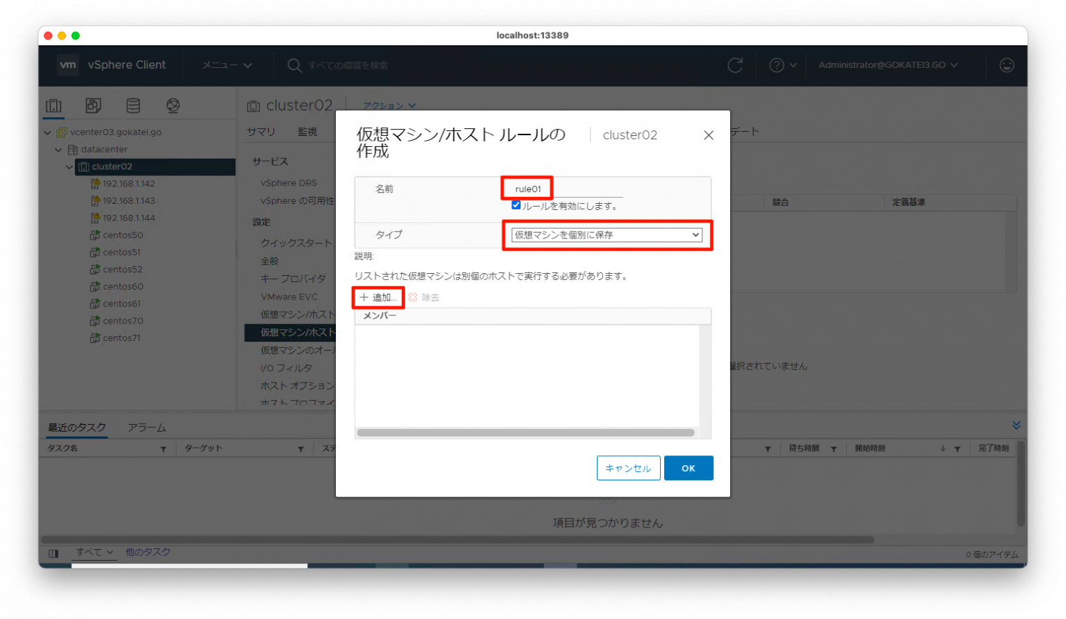VMware アフィニティルールの設定 | ネットワークチェンジニアとして