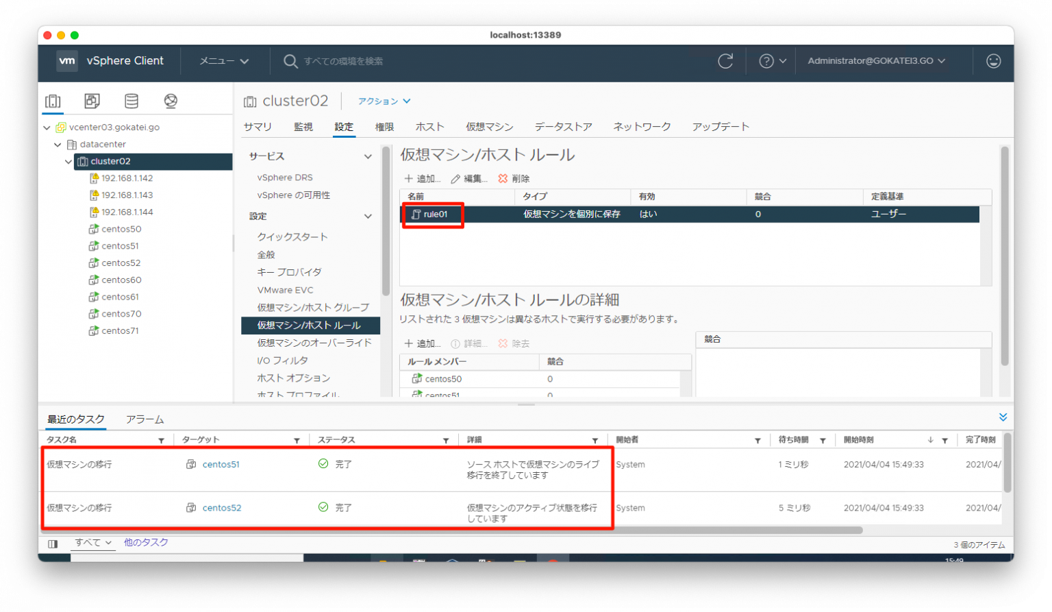 VMware アフィニティルールの設定 | ネットワークチェンジニアとして