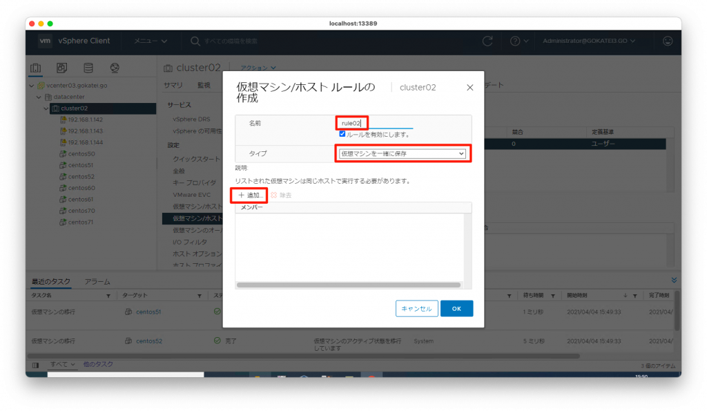 VMware アフィニティルールの設定 | ネットワークチェンジニアとして