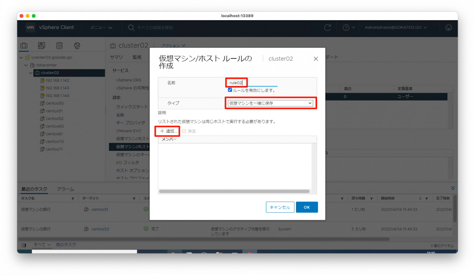 VMware アフィニティルールの設定 | ネットワークチェンジニアとして