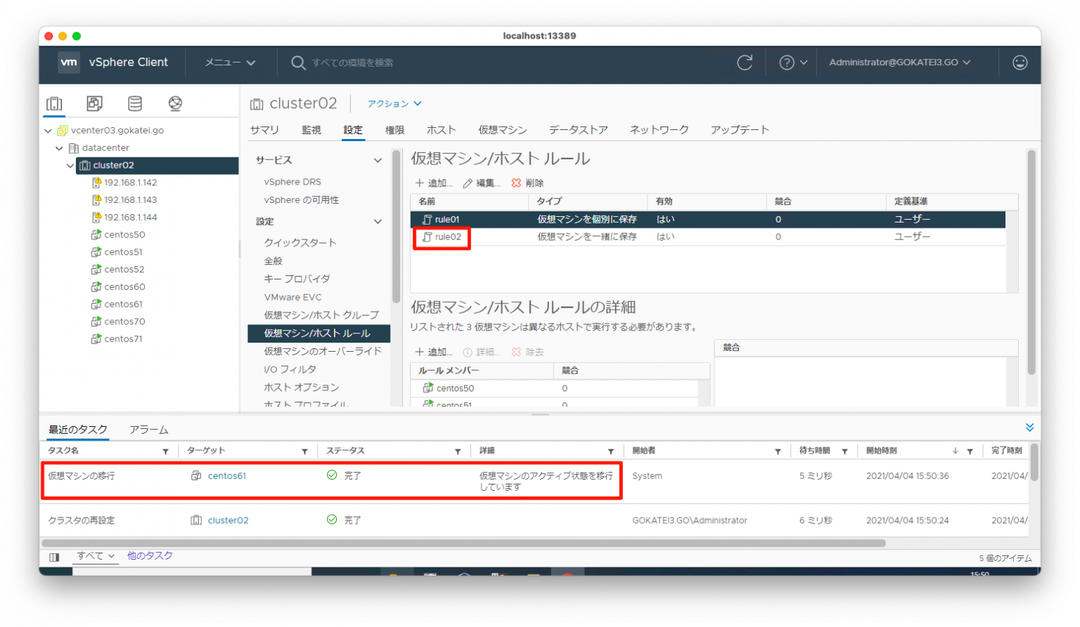 VMware アフィニティルールの設定 | ネットワークチェンジニアとして