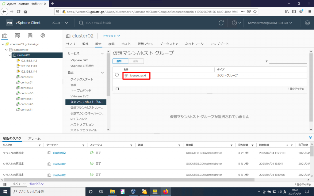 VMware アフィニティルールの設定 | ネットワークチェンジニアとして