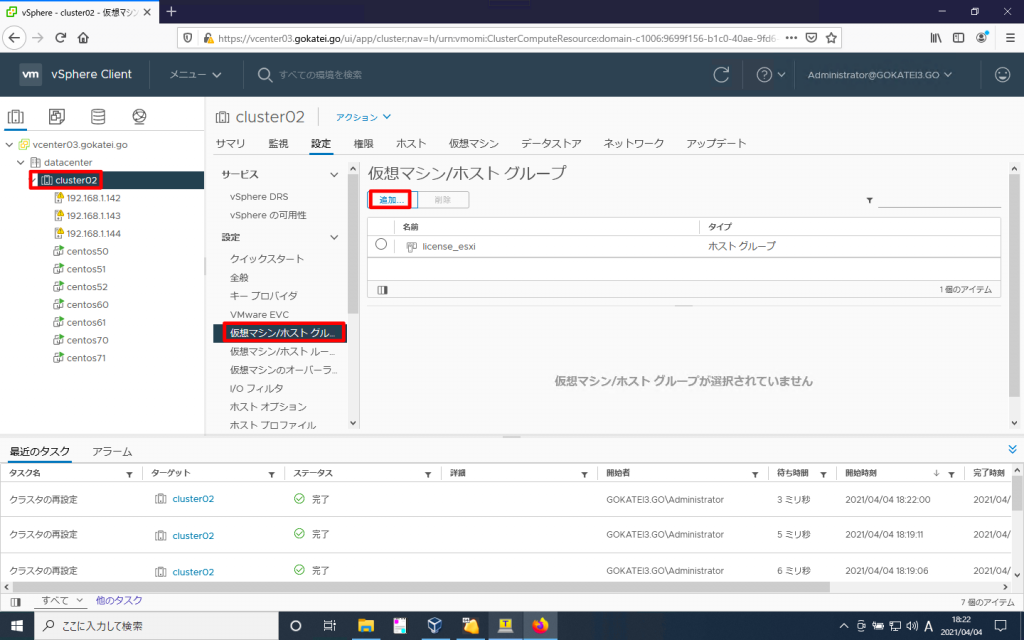 VMware アフィニティルールの設定 | ネットワークチェンジニアとして