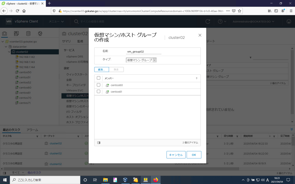 VMware アフィニティルールの設定 | ネットワークチェンジニアとして