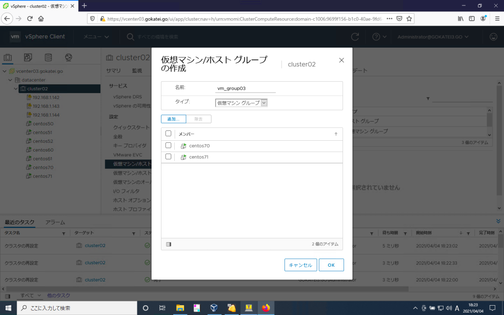 VMware アフィニティルールの設定 | ネットワークチェンジニアとして