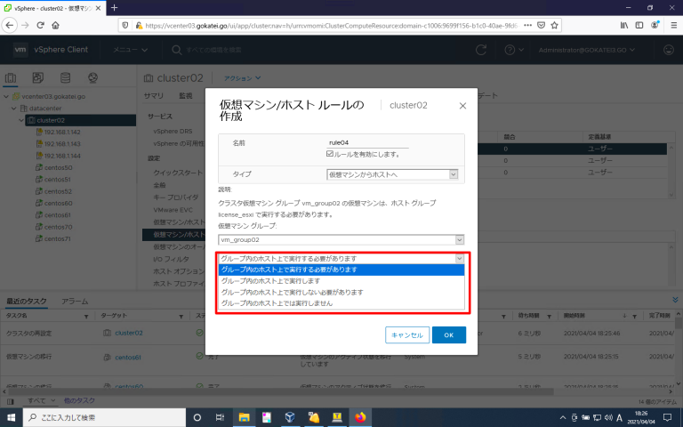 VMware アフィニティルールの設定 | ネットワークチェンジニアとして