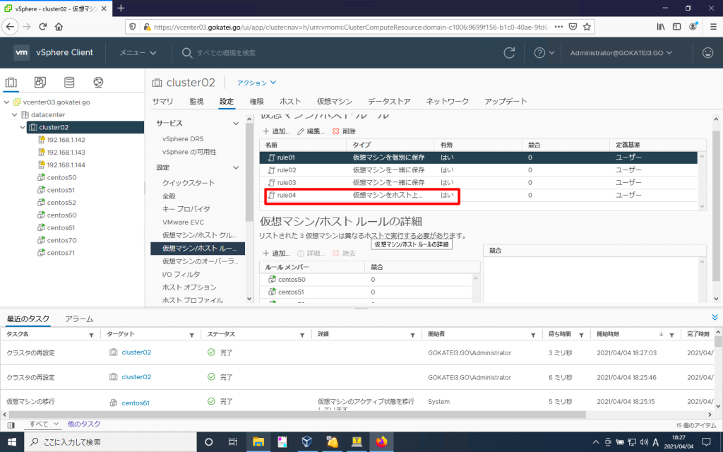VMware アフィニティルールの設定 | ネットワークチェンジニアとして