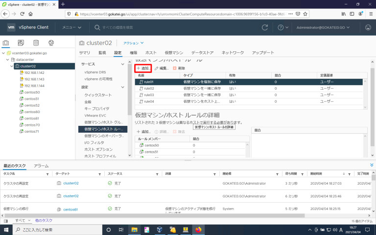 VMware アフィニティルールの設定 | ネットワークチェンジニアとして