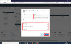 VMware アフィニティルールの設定 | ネットワークチェンジニアとして