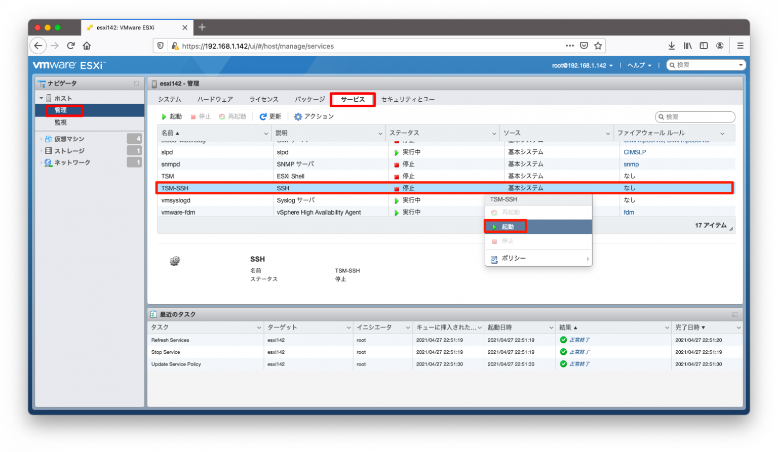 ESXi vCenterのsnmpやsyslogなどの管理設定まとめ | ネットワークチェンジニアとして