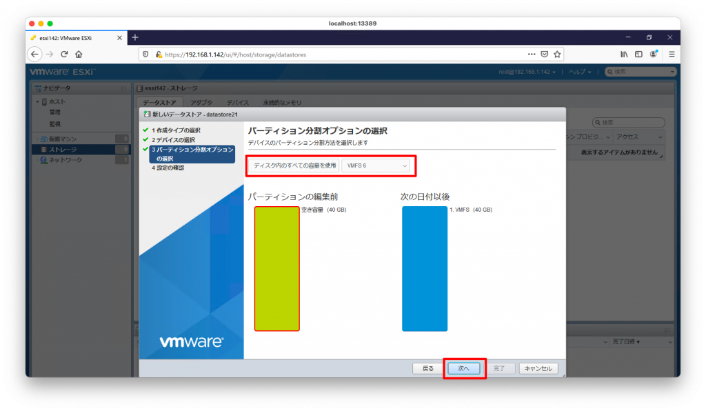 Nested ESXiの構築方法 | ネットワークチェンジニアとして