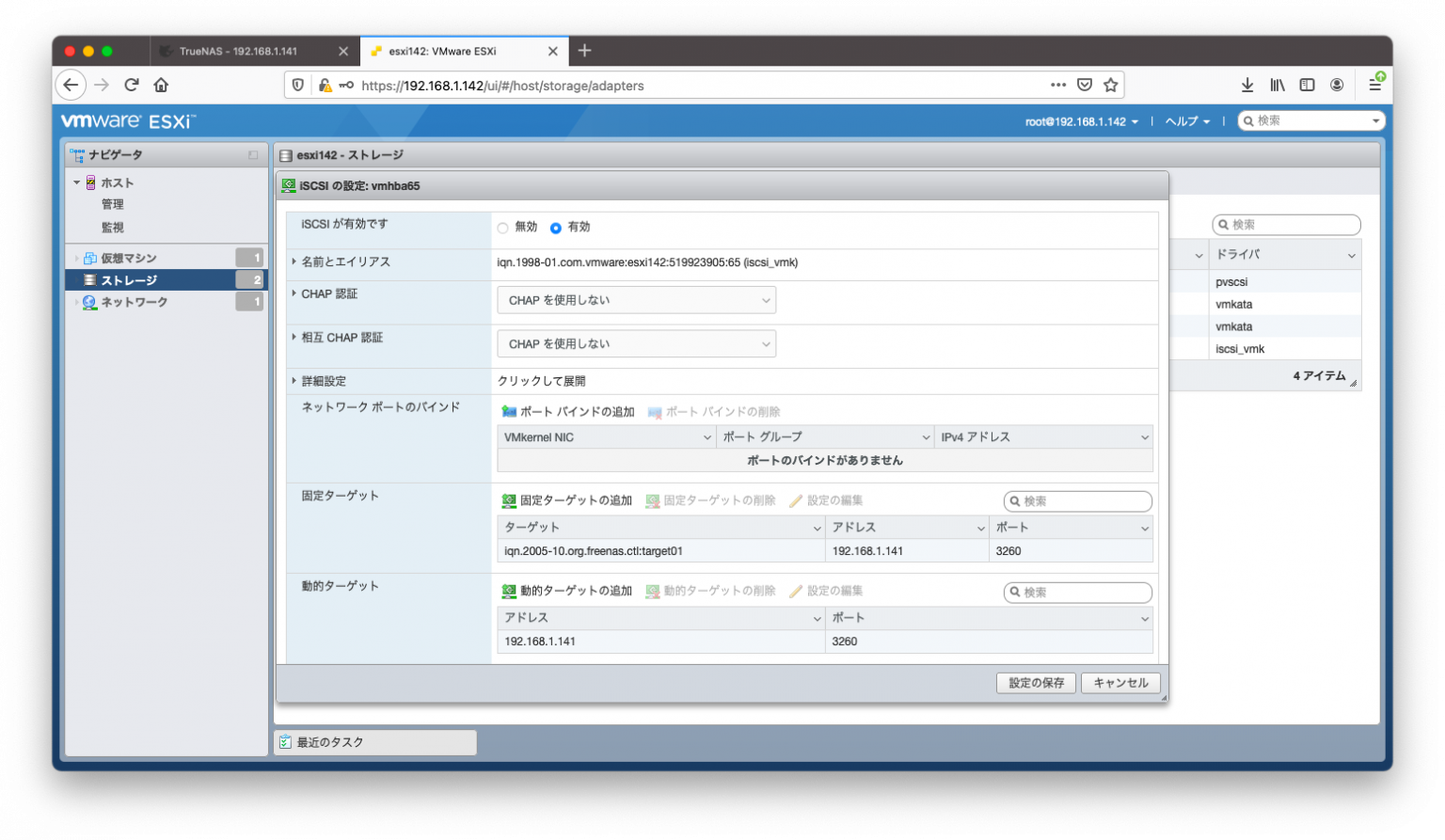 vSphereの共有ディスク設定方法(RDM編) | ネットワークチェンジニアとして