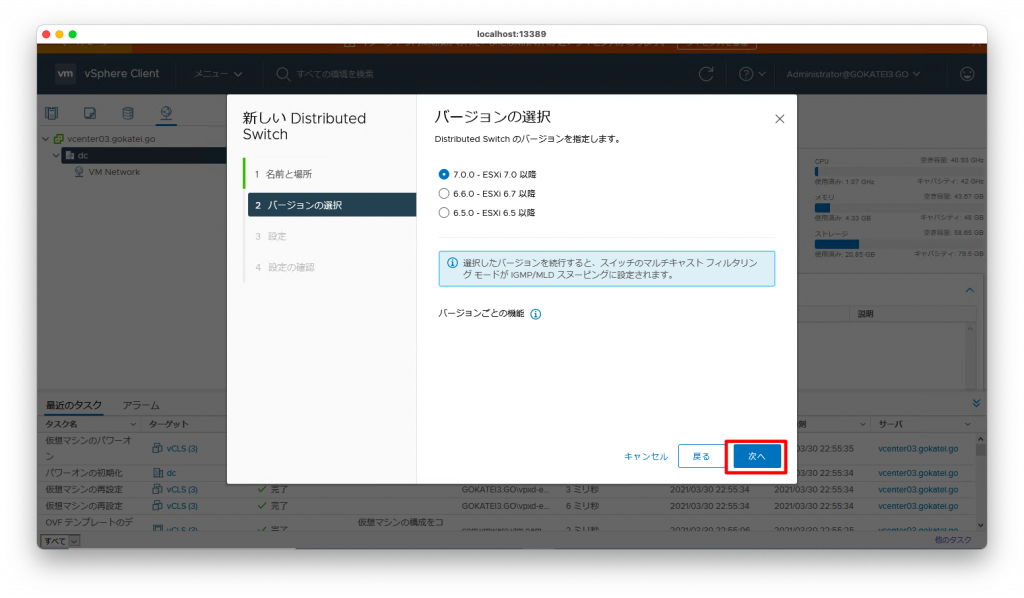 分散仮想スイッチ(VDS)の基本操作01 | ネットワークチェンジニアとして