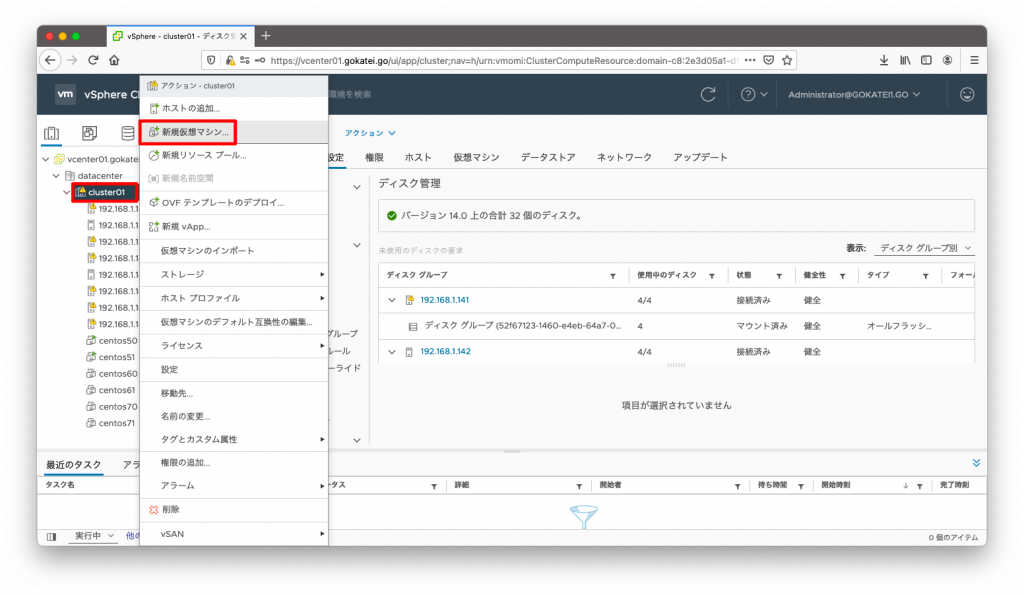 vSAN構築手順 (RAID5 RAID6) | ネットワークチェンジニアとして