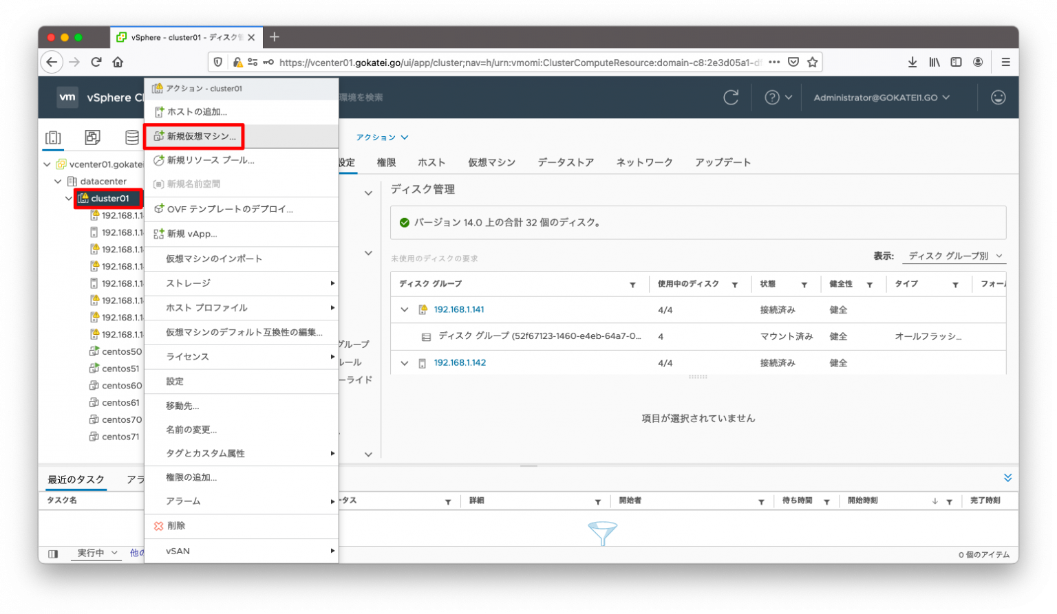 vSAN構築手順 (RAID5 RAID6) | ネットワークチェンジニアとして
