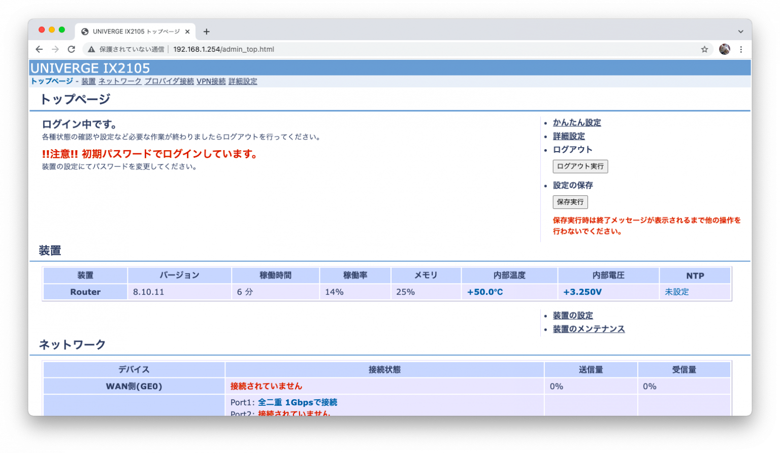 NEC IXのWAN側IPアドレスの設定方法(static) | ネットワークチェンジニアとして