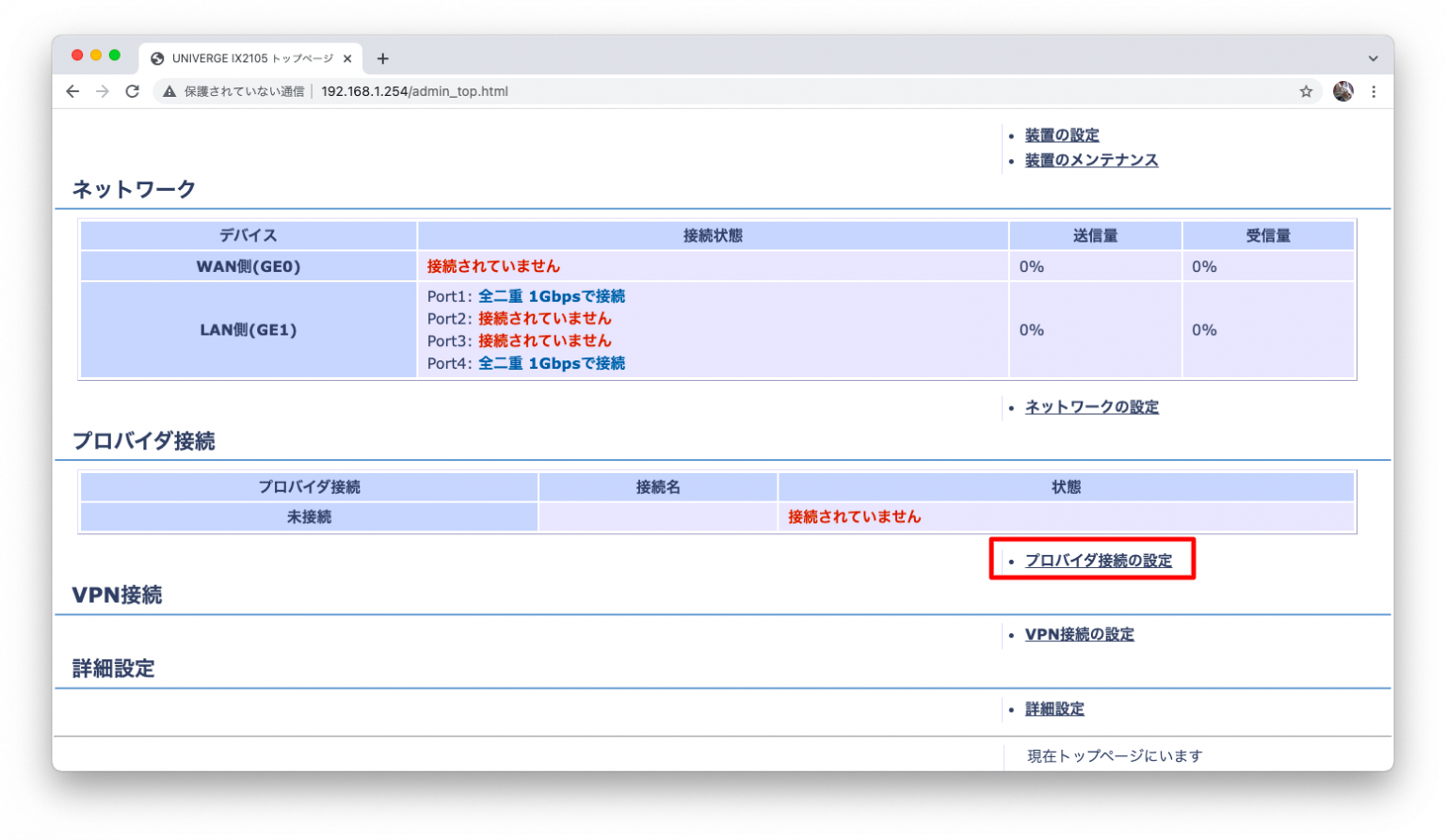NEC IXのWAN側IPアドレスの設定方法(static) | ネットワークチェンジニアとして