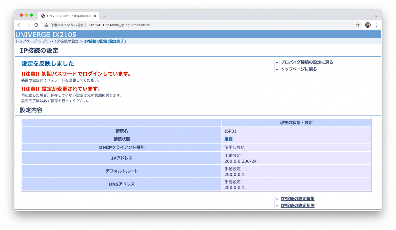 NEC IXのWAN側IPアドレスの設定方法(static) | ネットワークチェンジニアとして