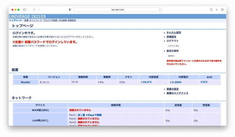 NEC IXのWAN側IPアドレスの設定方法(dhcp) | ネットワークチェンジニアとして