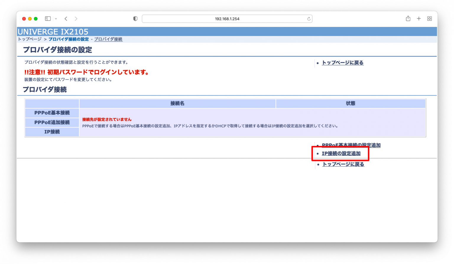 NEC IXのWAN側IPアドレスの設定方法(dhcp) | ネットワークチェンジニアとして