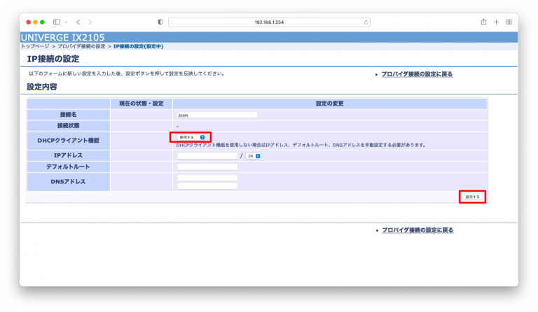 NEC IXのWAN側IPアドレスの設定方法(dhcp) | ネットワークチェンジニアとして