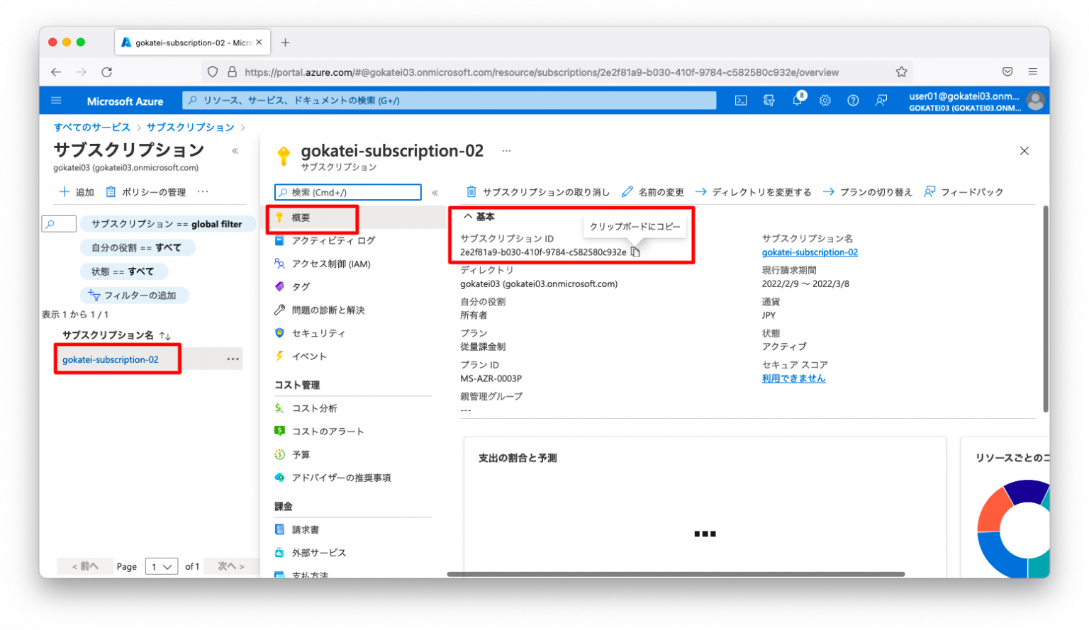 Azure REST API操作の説明 | ネットワークチェンジニアとして