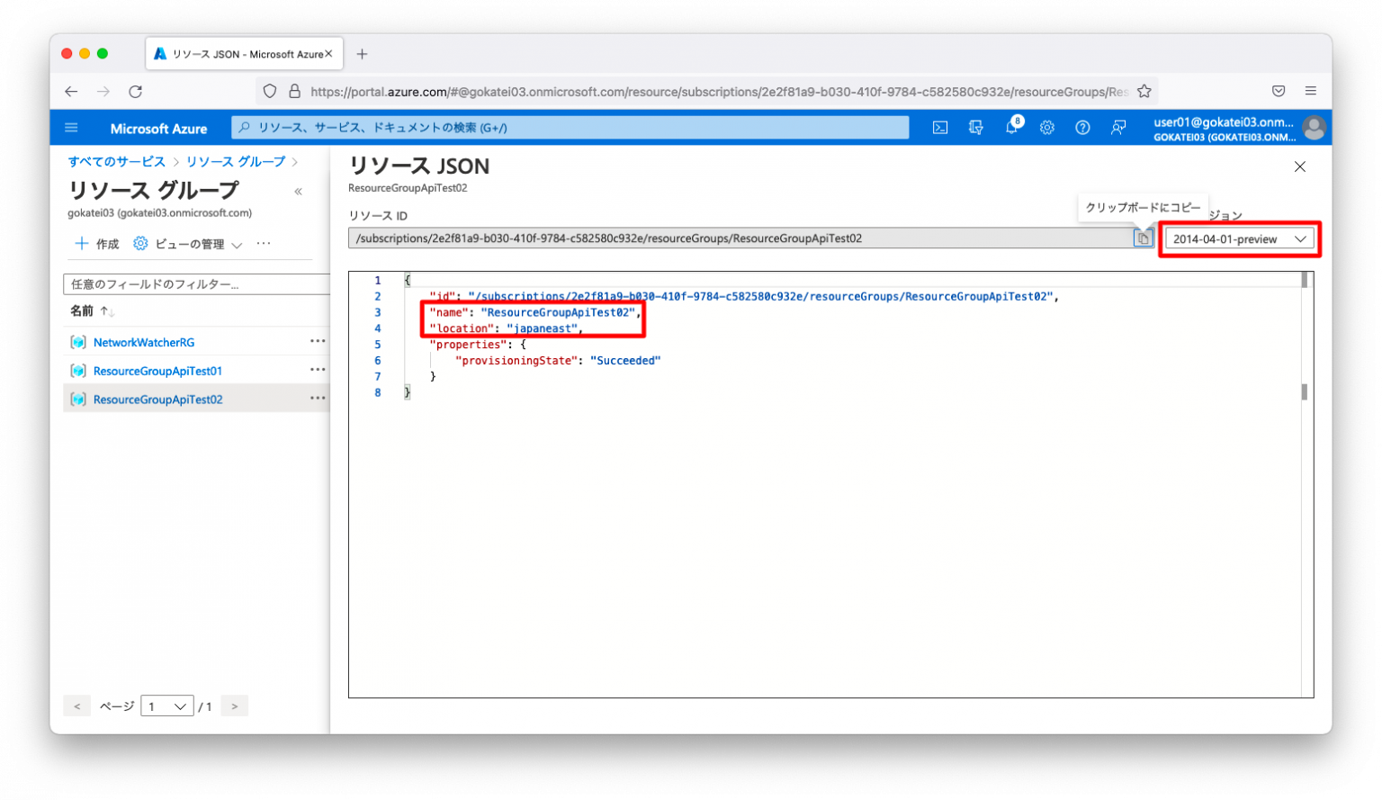 Azure REST API操作の説明 | ネットワークチェンジニアとして