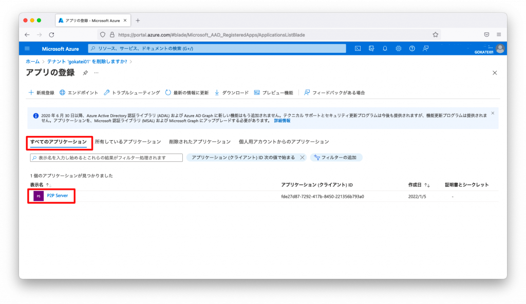 Azure ディレクトリ削除 | ネットワークチェンジニアとして