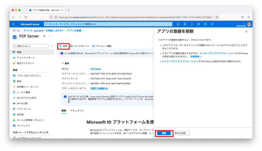 Azure ディレクトリ削除 | ネットワークチェンジニアとして