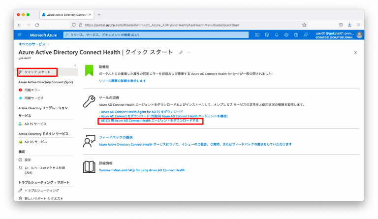 Azure AD Connect Health | ネットワークチェンジニアとして Azure AD Connect Health | ネットワークチェンジニアとして