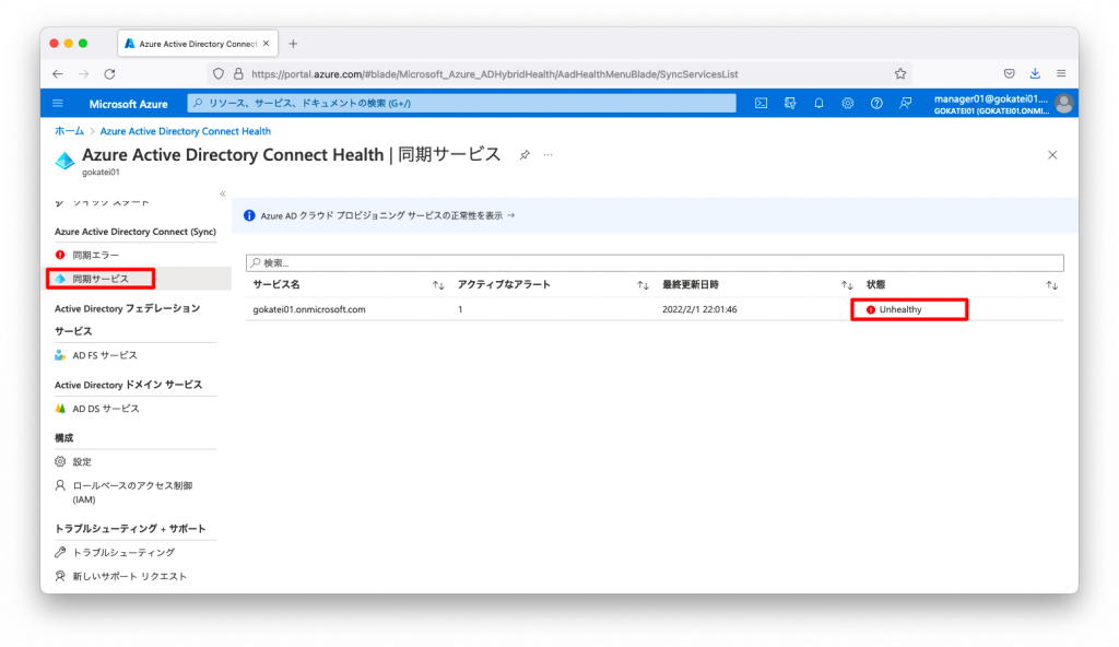 Azure AD Connect Health | ネットワークチェンジニアとして