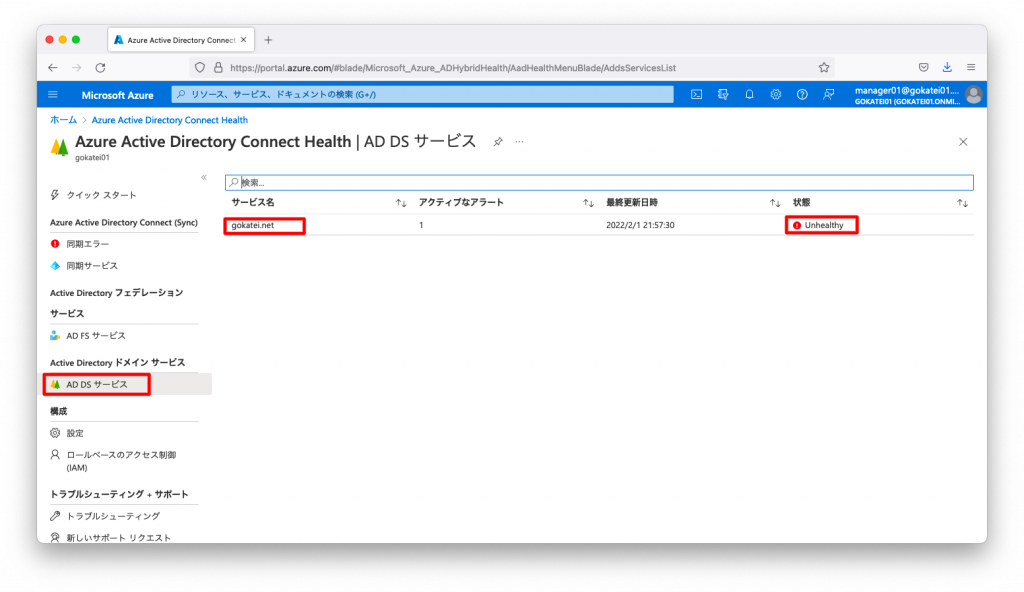 Azure AD Connect Health | ネットワークチェンジニアとして
