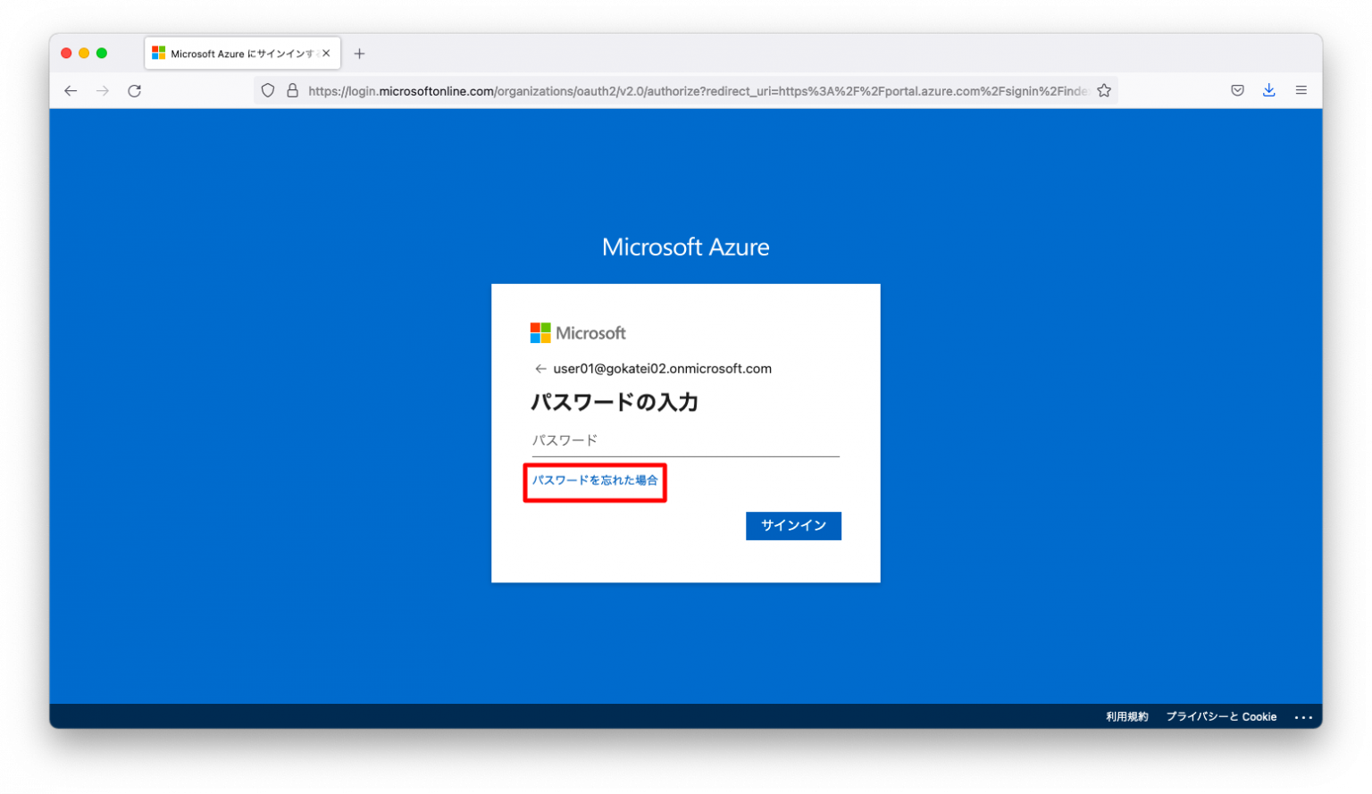Azure AD パスワードリセット セルフサービス | ネットワークチェンジニアとして