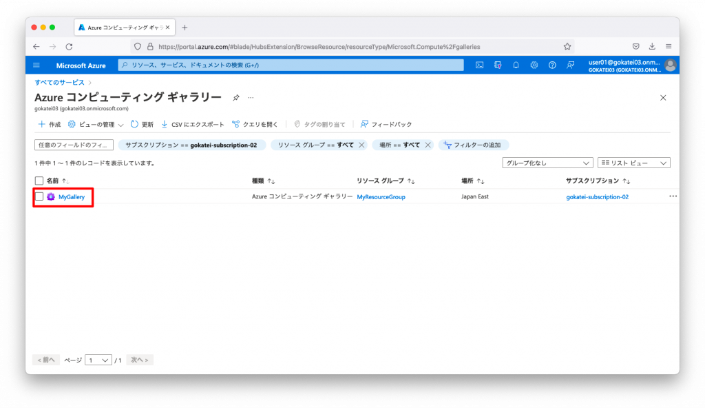 Azure Compute Galleryの使い方(仮想マシンの複製) | ネットワークチェンジニアとして Azure Compute Galleryの使い方(仮想マシンの複製) | ネットワークチェンジニアとして