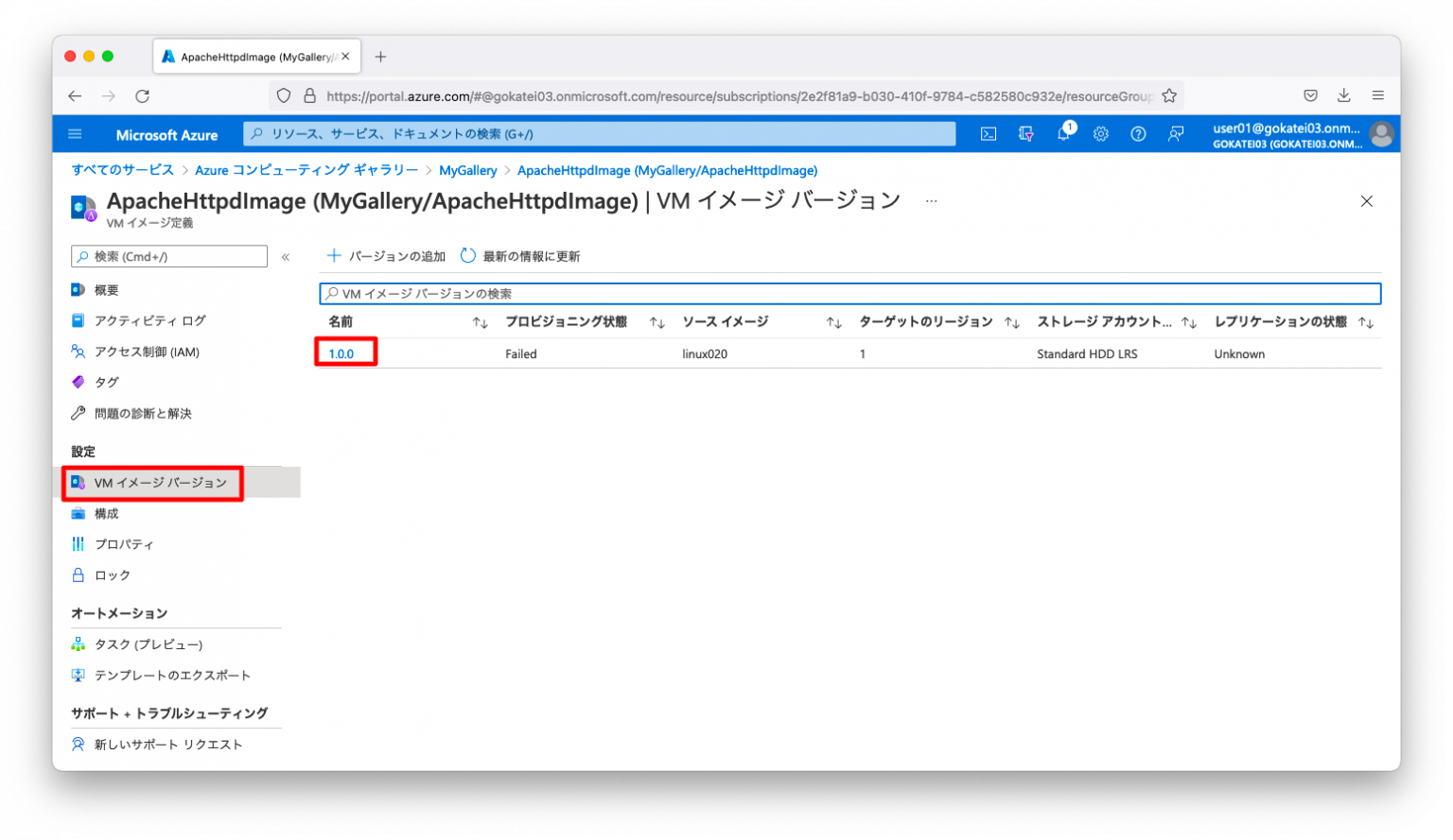 Azure Compute Galleryの使い方(仮想マシンの複製) | ネットワークチェンジニアとして Azure Compute Galleryの使い方(仮想マシンの複製) | ネットワークチェンジニアとして