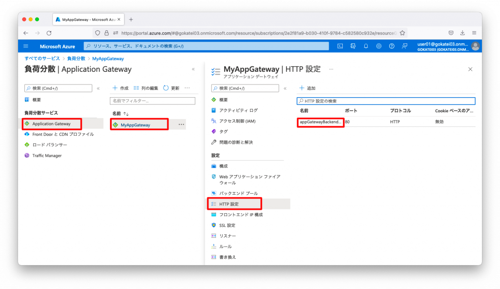 Azure アプリケーションゲートウェイ 基本操作 | ネットワークチェンジニアとして